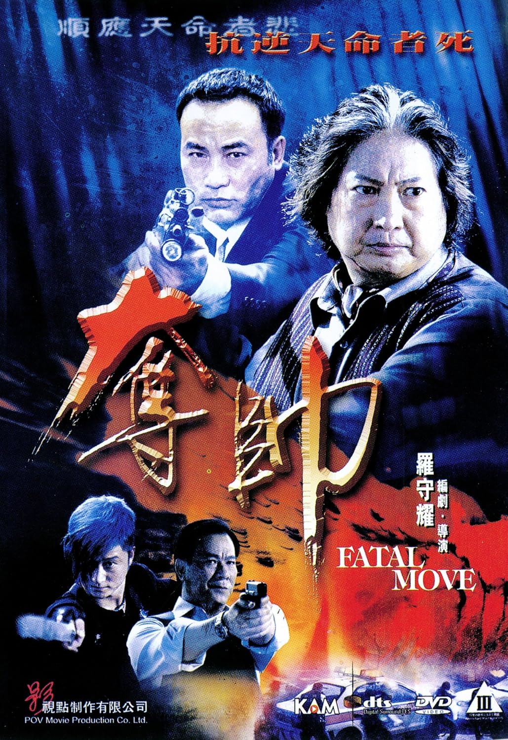 Amazon.com: Fatal Move: Sammo Kam-Bo Hung, Simon Yam, Niu Tien, Danny ...