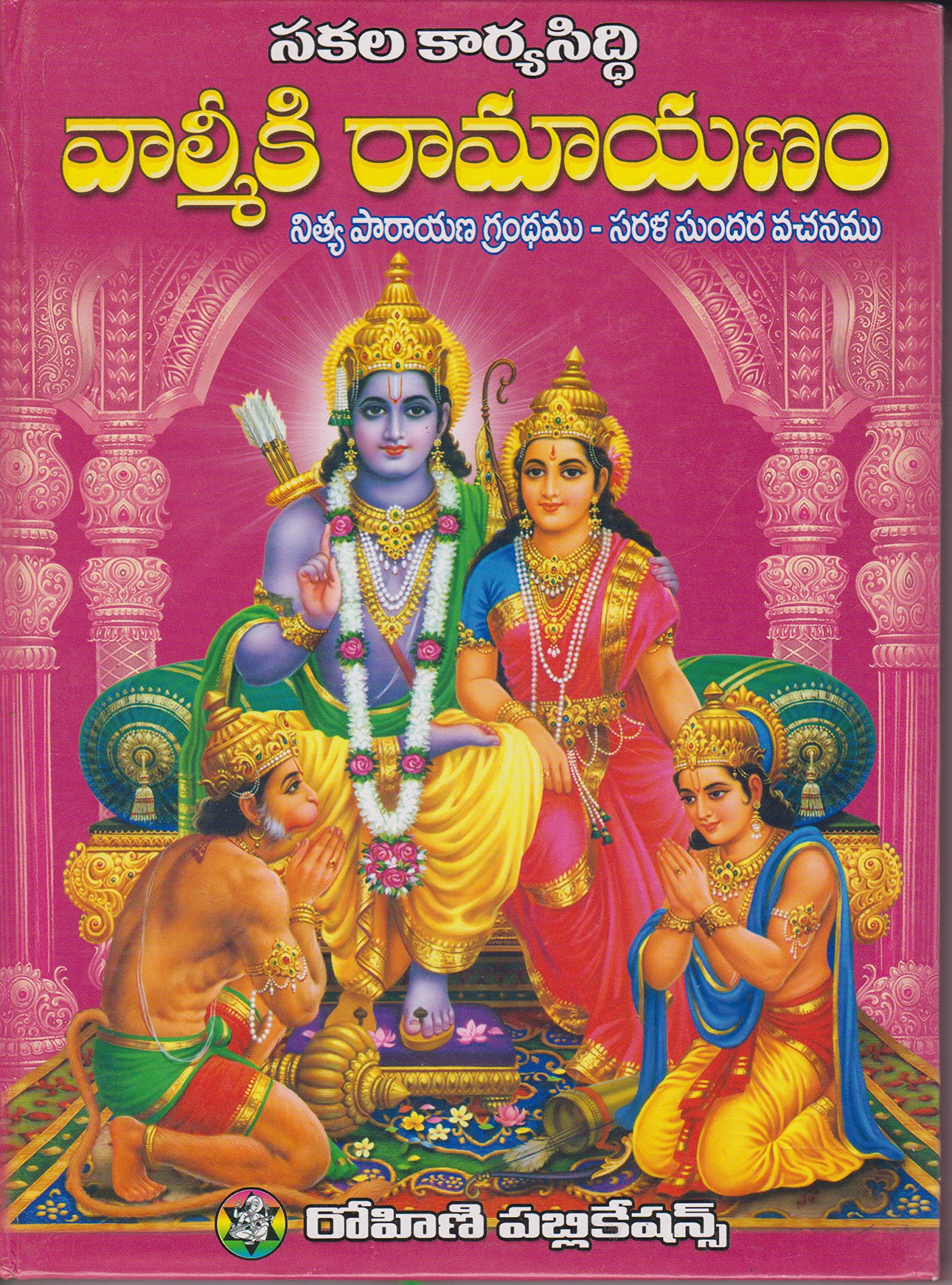 Original valmiki ramayana telugu book - moplakeys