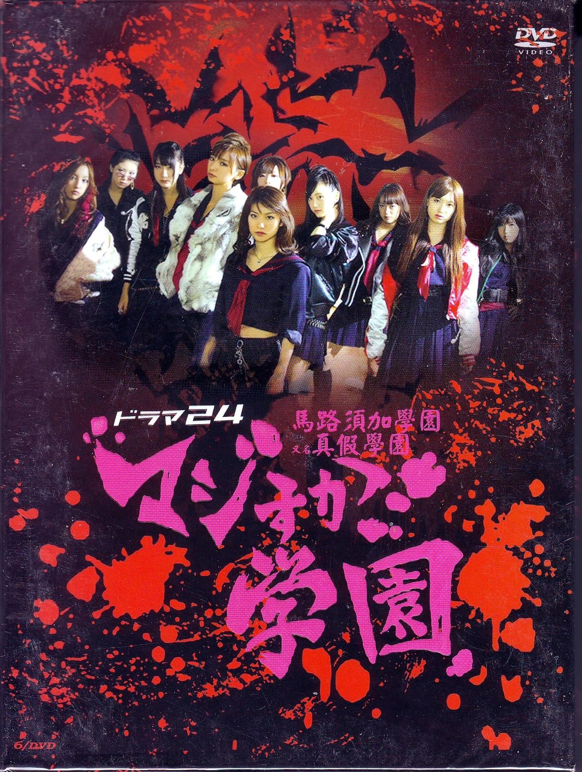 Amazon.com: Majisuka Gakuen - 12 Episodes Japanese Drama w/ English ...