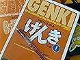 Genki Textbook Volume 1, 3rd edition: An Integrated Course in ...