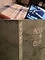 Nihon no haishoku (Japanese Edition): Takahiko Sano, Nobuyoshi Hamada ...