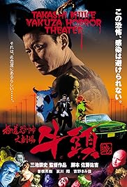 Gozu | A cure for virgin