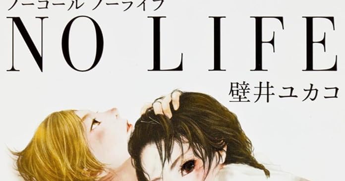 『NO CALL NO LIFE /壁井ユカコ』感想 - 好きなら、言っちゃえ!! 告白しちゃえ!!