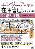 Knowledge and Skills of Inventory Management Systems for Engineers ...