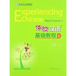 Experiencing Chinese: Ji Chu Jiao Cheng: Vol. 1 (English and Chinese ...