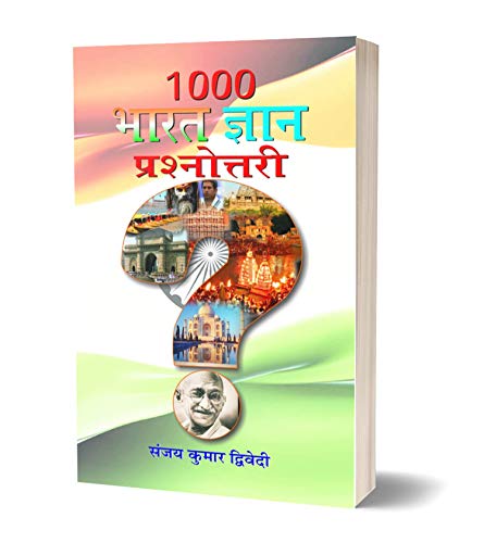 Details for: १००० भारत ज्ञान प्रश्नोत्तरी [1000 Bharat Gyan ...