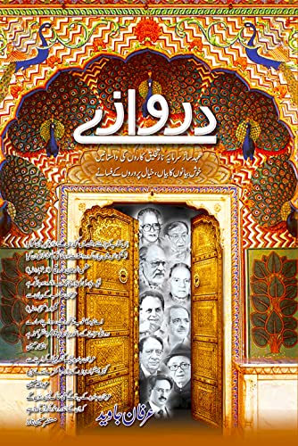 Details for: Darwazy (Urdu) › British Council Digital Library catalog