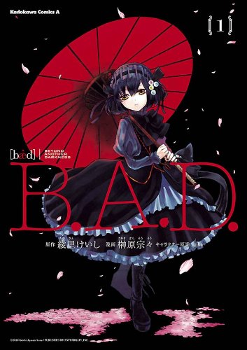 B.A.D.の作品情報、単行本情報 | アル