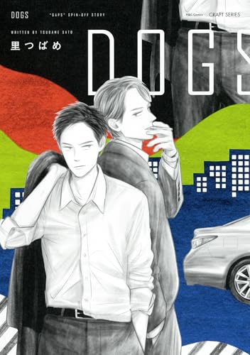 DOGSの作品情報、単行本情報 | アル