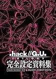 .hack//G.U. Vol.1 再誕攻略 表裏一体