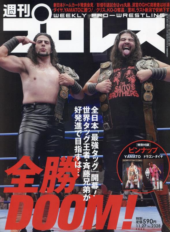 週刊プロレス 11月27日号（WEEKLY PRO-WRESTLING No.2328） | BBMスポーツ | ベースボール･マガジン社