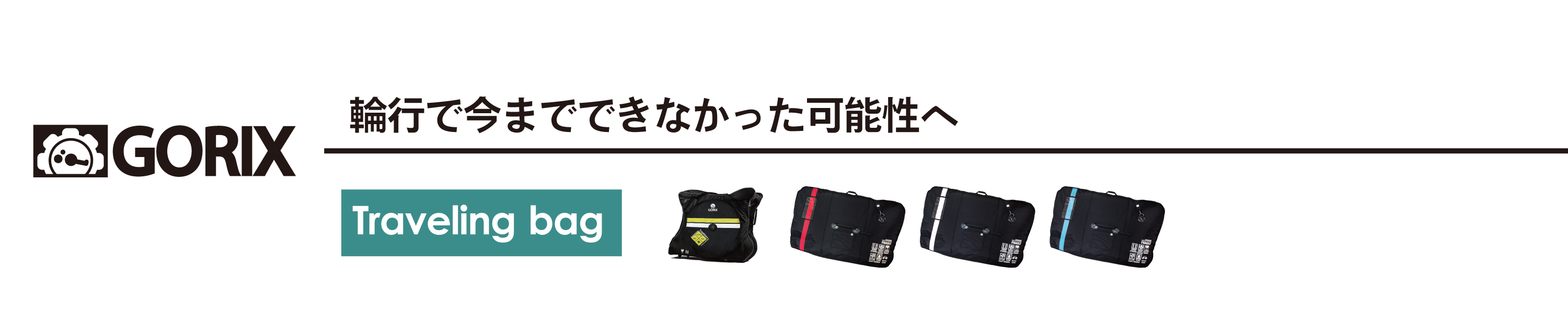 Amazon.co.jp: GORIX: 輪行