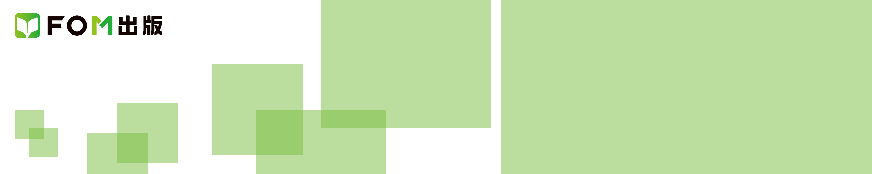 Amazon.co.jp: FOM出版 （株式会社富士通ラーニングメディア）: 情報リテラシー