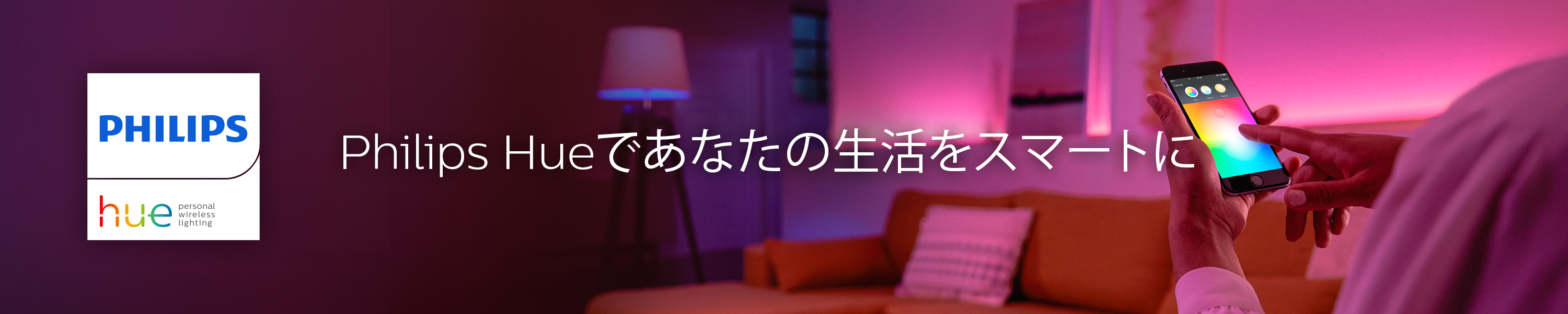 Amazon.co.jp: Philips Lighting Japan_フィリップスライティングジャパン合同会社（博報堂DYMP）