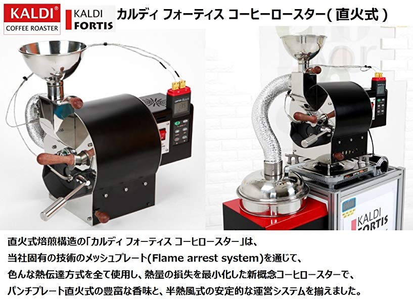 Amazon | KALDI(カルディ) フォーティス コーヒーロースター／焙煎機(容量最大600g) (直火式＋データーロギングデュアル温度計(Center306)) [並行輸入品 ...