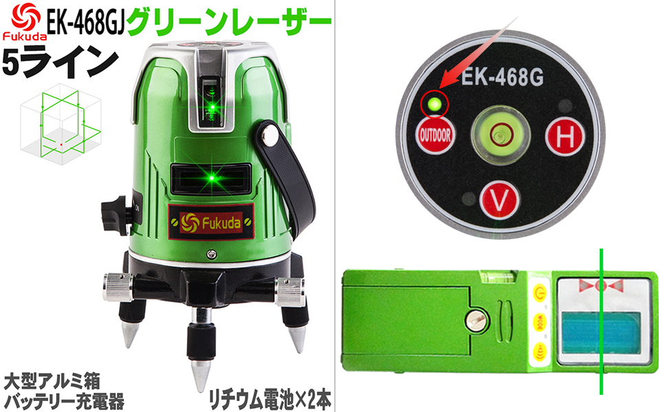 Amazon | FUKUDA 5ライン グリーンレーザー墨出し器 EK-468G J 4垂直・1水平 フクダ レーザー墨出し器 【1年保証】水平器 フルライン測定器 | 墨出し器
