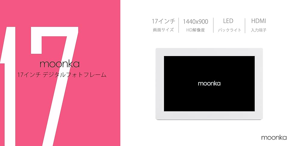 Amazon | moonka 17インチ・デジタルフォトフレーム / 1440x900 HD解像度LEDバックライト液晶/写真・動画・音楽 ...