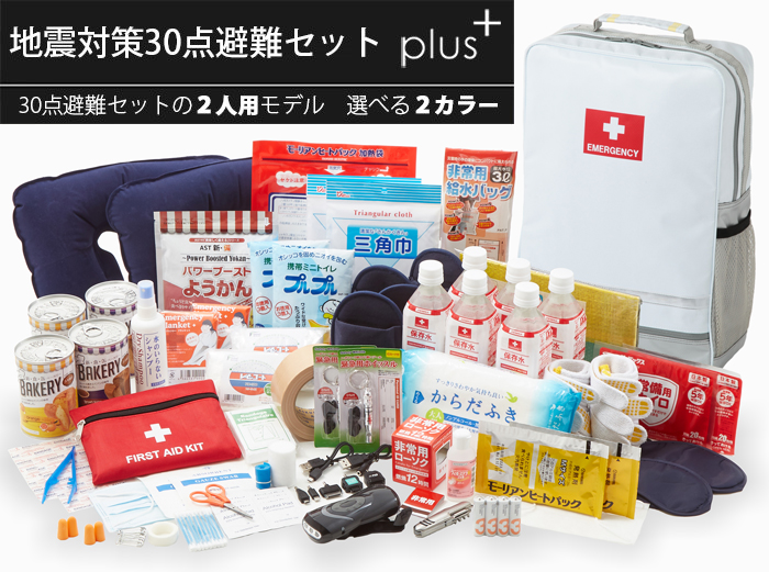 Amazon｜防災セット2人用 地震対策30点避難セットplus(2人用セット ホワイト)｜非常用持出袋・緊急避難セット 通販