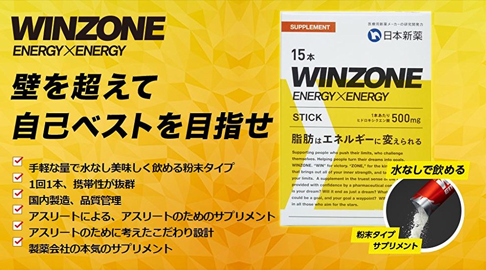Amazon | 日本新薬 WINZONE ENERGYxENERGY（ウィンゾーン エナジーxエナジー） (15本入り) | WINZONE | スポーツサプリメント