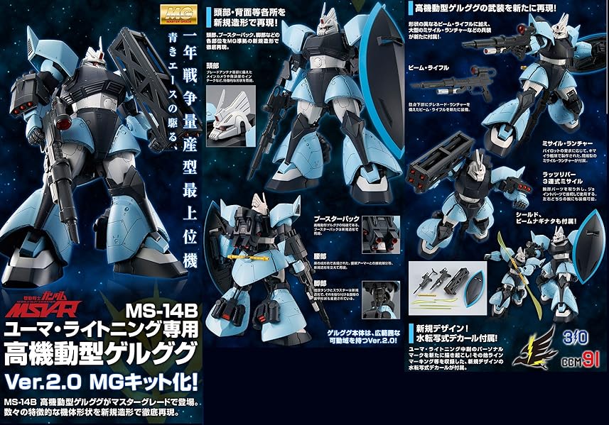 Amazon | MG 1/100 MS-14B ユーマ・ライトニング専用高機動型ゲルググ | プラモデル 通販