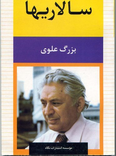 سالاریها by بزرگ علوی | Goodreads