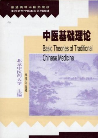 Basic Theories of Traditional Chinese Medicine by Beijing University of ...