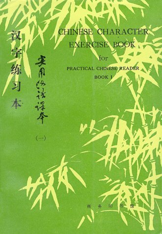 Chinese Character Exercise Book: For Practical Chinese Reader I by ...