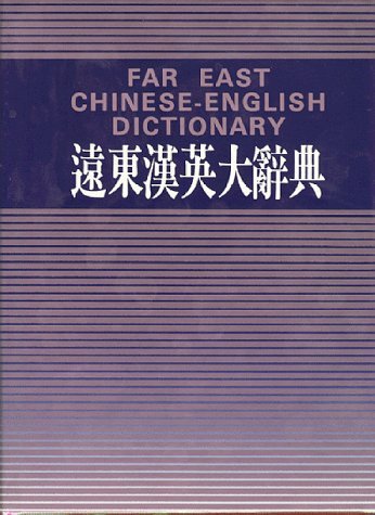 Far East Practical Chinese-English Dictionary by Shi-Chiu Liang | Goodreads