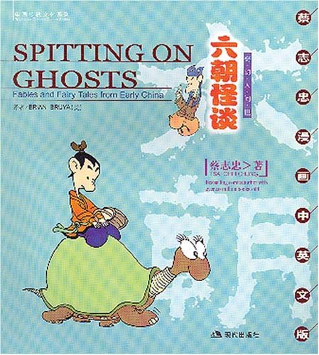 Spitting on Ghosts: Fables and Fairy Tales from Early China by Tsai ...