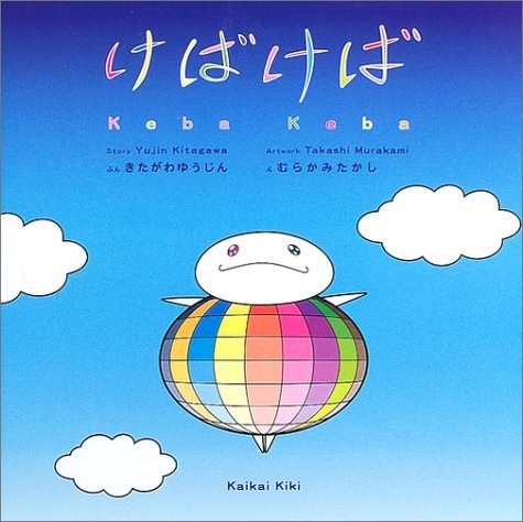 Keba Keba by takashi-murakami | Goodreads