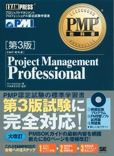 Project Management Professional by Kim Heldman | Goodreads