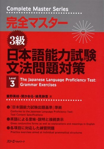 Japanese Language Proficiency Test: Grammar Exercises Level 3 (Kanzen ...