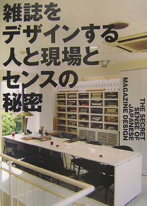 The Secret Sense of Japanese Magazine Design by 藤本 やすし | Goodreads