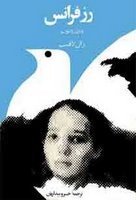 رزفرانس by Jean Lafitte | Goodreads