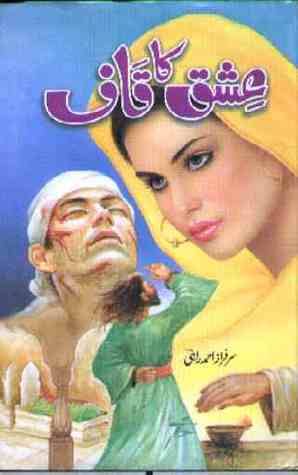 Ishq Ka Qaaf by Sarfarz Ahmad Rahi | Goodreads