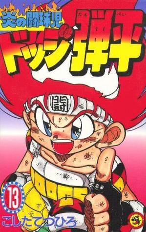 Magic Ball Danpei by Tetsuhiro Koshita | Goodreads