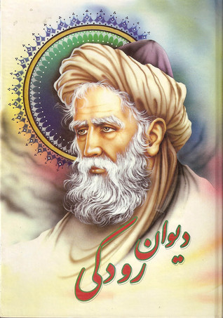 Divan-e Rudaki ( دیوان رودکی ) by Rudaki | Goodreads