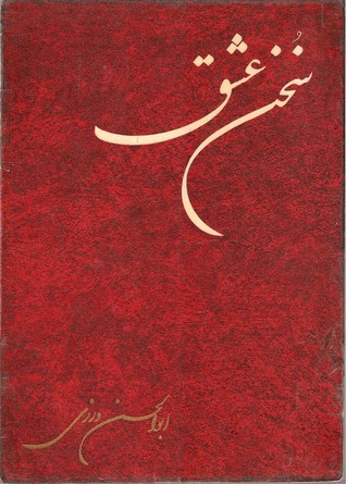 Sokhan-e Eshgh (سخن عشق) by Abolhasan Varzi | Goodreads