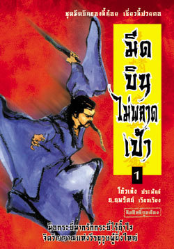 เซียวลี้ปวยตอ ตอนที่ 1 มีดบินไม่พลาดเป้า (เล่ม 1) by Gu Long | Goodreads