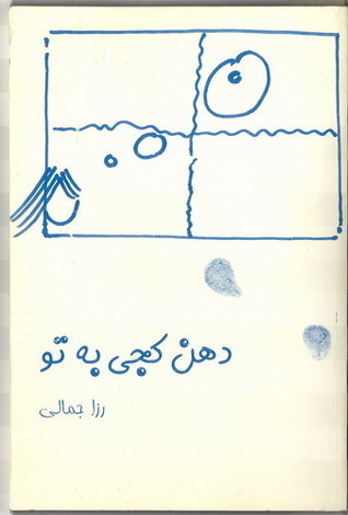 دهن کجی به تو Making a Face by Rosa Jamali | Goodreads