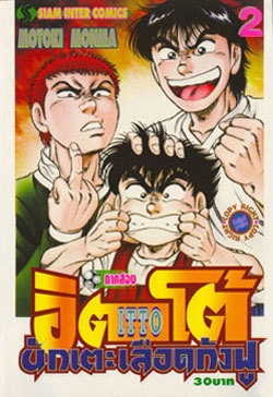 BUTTOBI ITTO Vol.2 by Motoki Monma | Goodreads