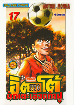 BUTTOBI ITTO Vol.17 by Motoki Monma | Goodreads