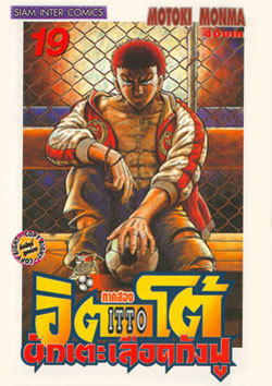 BUTTOBI ITTO Vol.19 by Motoki Monma | Goodreads