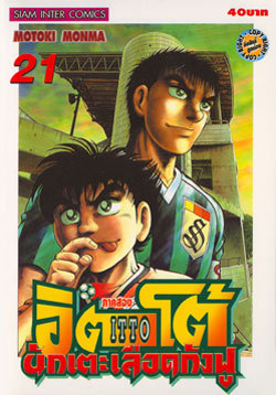 BUTTOBI ITTO Vol.21 by Motoki Monma | Goodreads