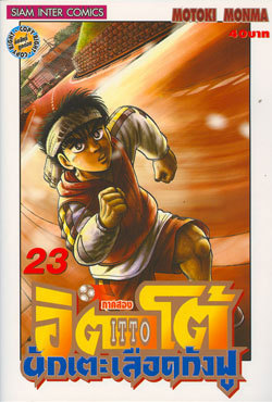 BUTTOBI ITTO Vol.23 by Motoki Monma | Goodreads