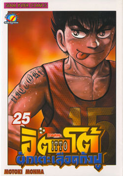 BUTTOBI ITTO Vol.25 by Motoki Monma | Goodreads
