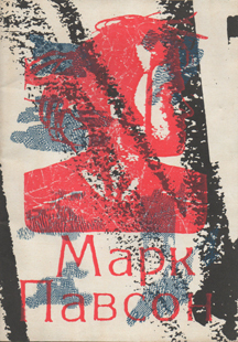 Mark Pawson by Mark Pawson | Goodreads