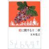 Ai Ni Tsuite: Ningen Ni Kansuru 12 Shō by Hiroyuki Itsuki | Goodreads