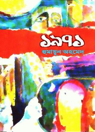 ১৯৭১ by Humayun Ahmed | Goodreads