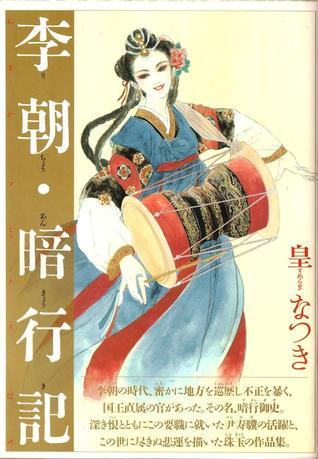 Richō Angyōki by Natsuki Sumeragi | Goodreads